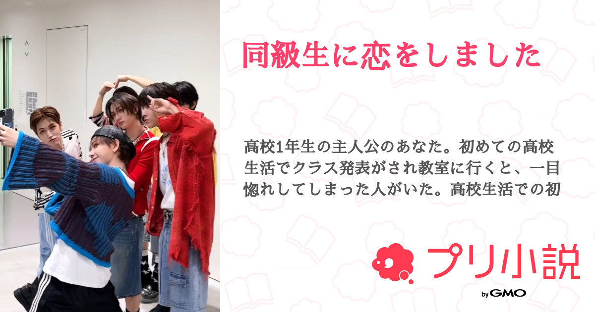 第3話：ジェヒョンside（同級生に恋をしました）｜無料スマホ夢小説ならプリ小説 byGMO